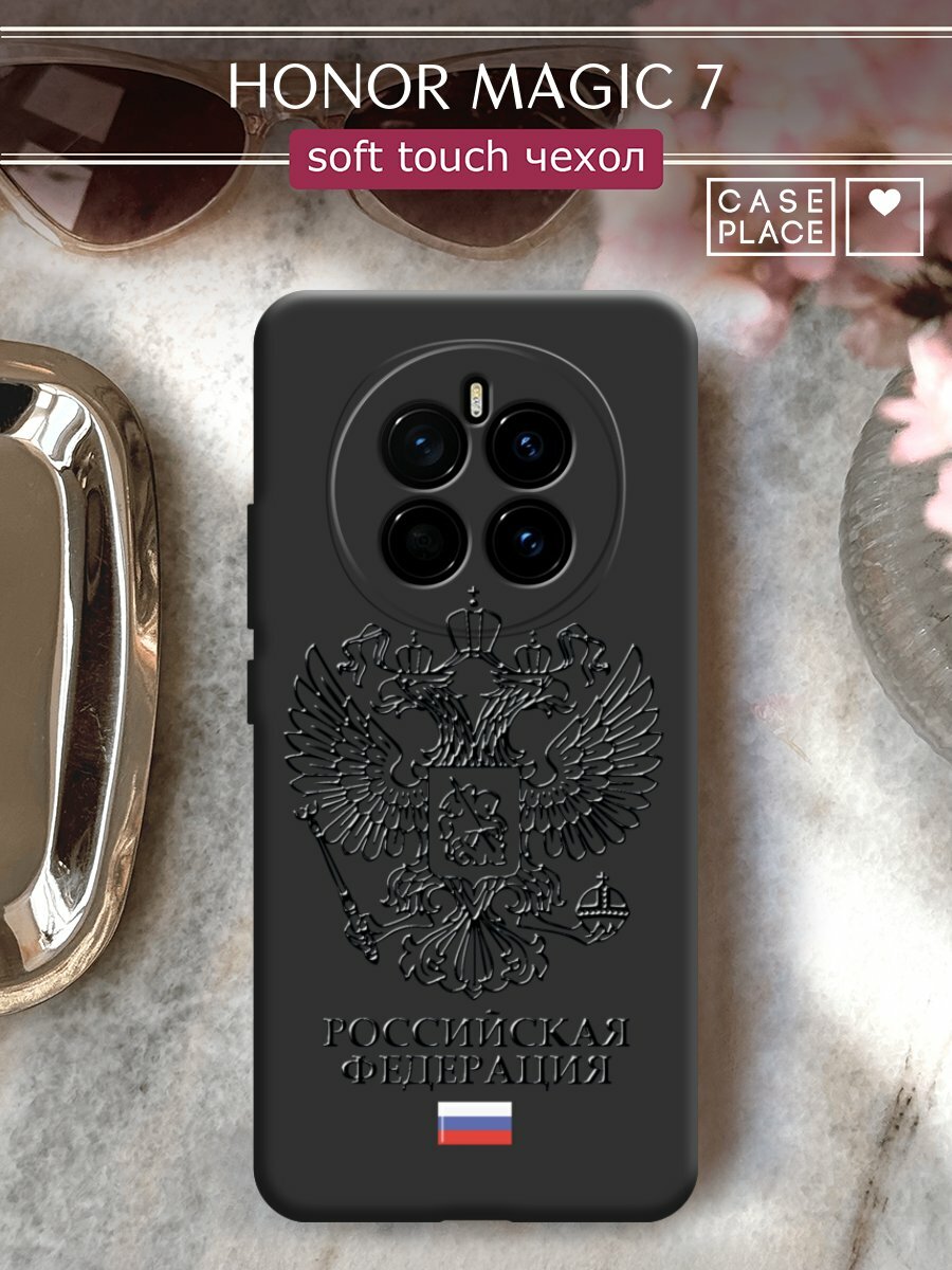 Чехол на Honor Magic 7 / Хонор Мэджик 7 с принтом "Герб и флаг рф"