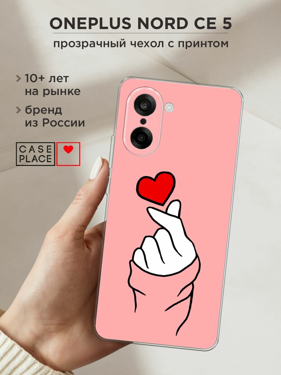 Чехол на OnePlus Nord CE 5 / Ван Плас Норд СЕ 5 с принтом "Милое сердечко"