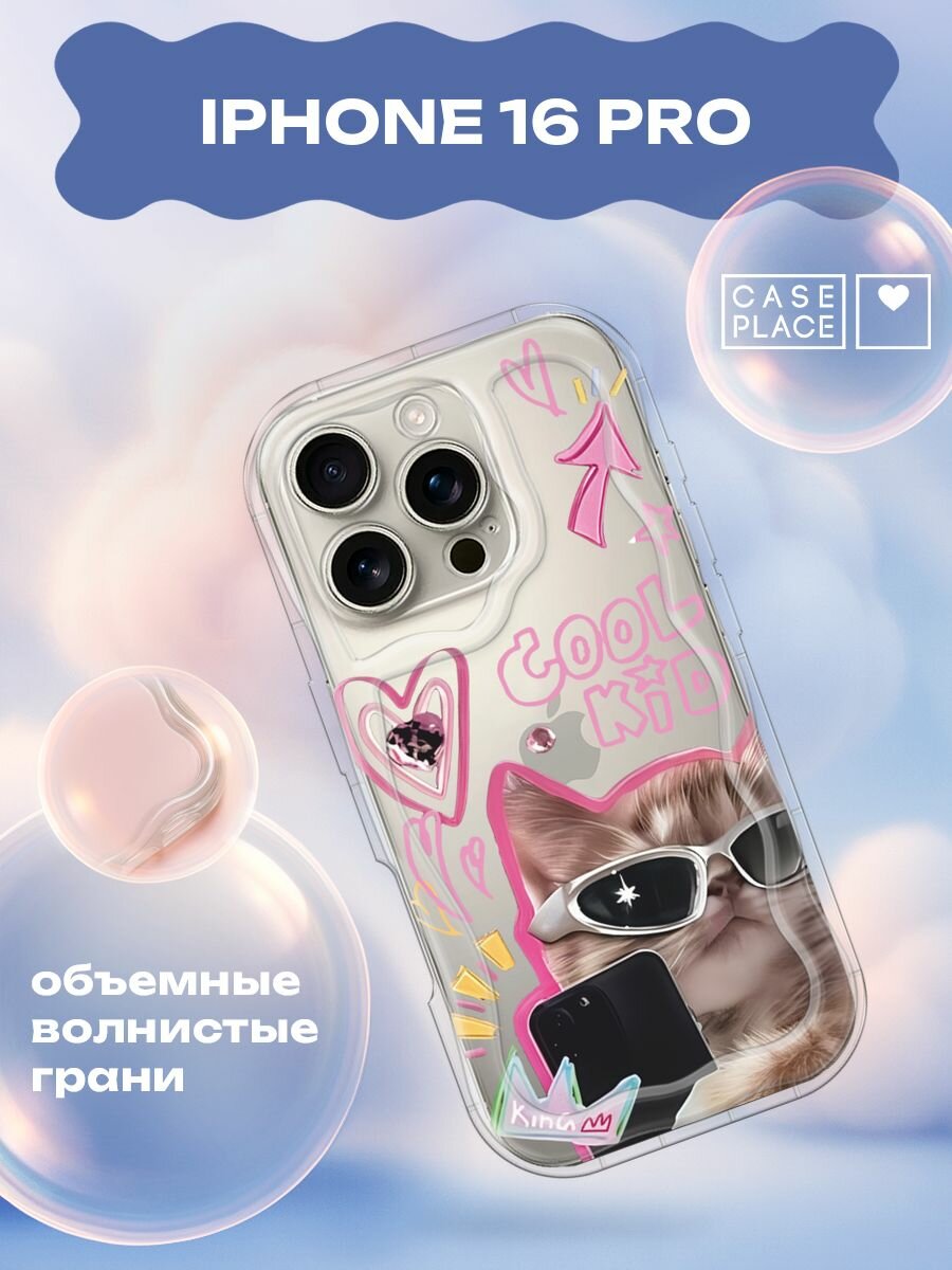 Чехол на Apple iPhone 16 Pro / Айфон 16 Про с принтом "Модный котенок"