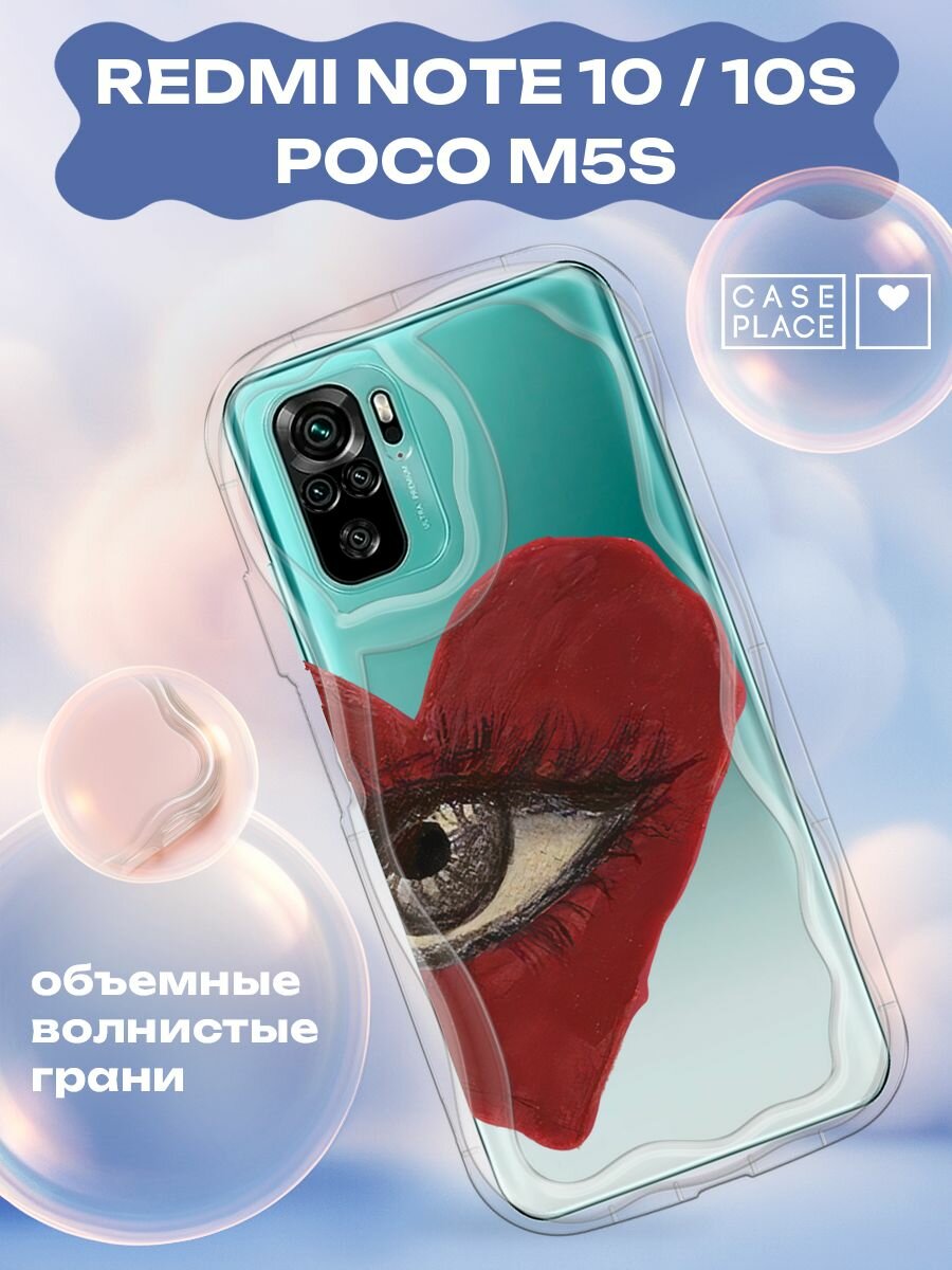 Чехол на Xiaomi Redmi Note 10/Note 10S/Poco M5s / Редми Нот 10/Нот 10S/Поко M5s с принтом "Сердце с глазом"