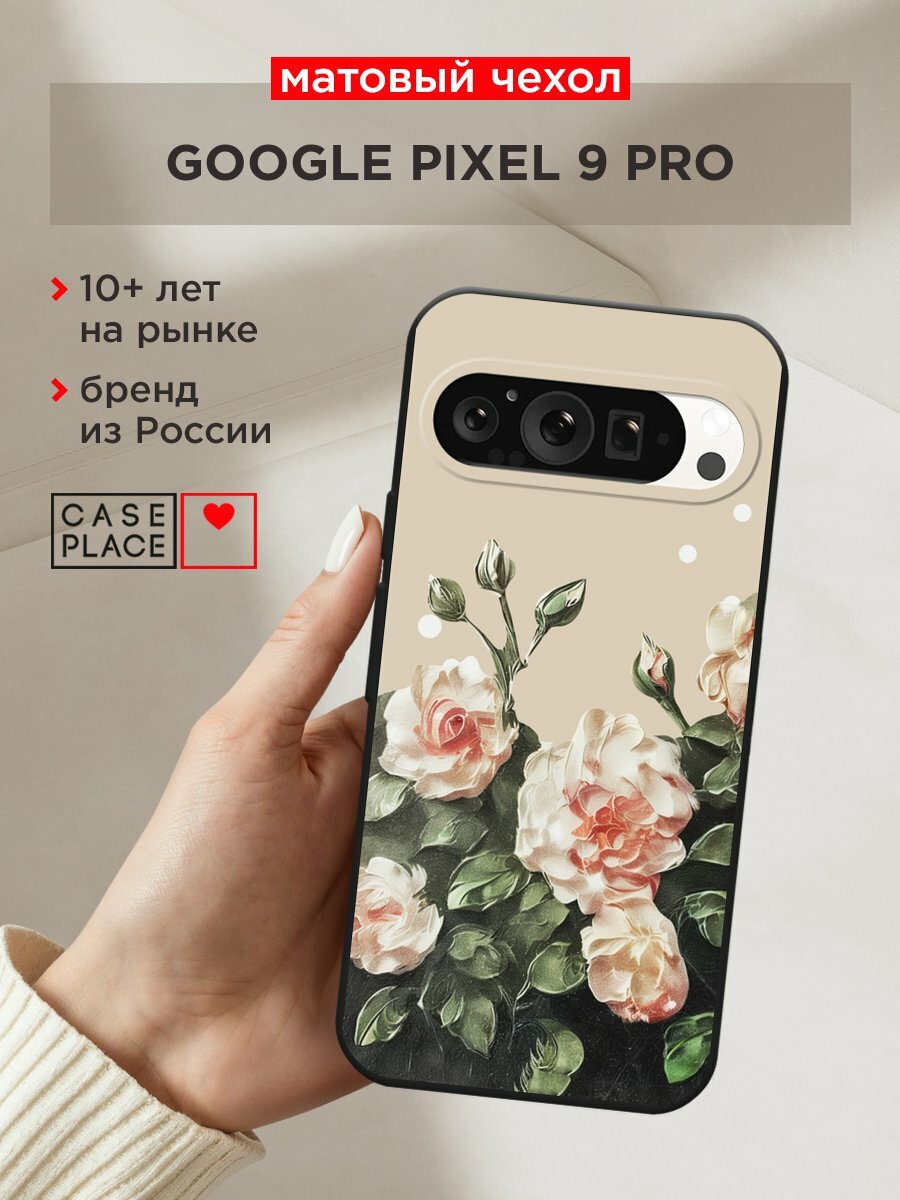 Черный матовый чехол на Google Pixel 9 Pro / Гугл Пиксель 9 Про с принтом "Цветочная картина 1"