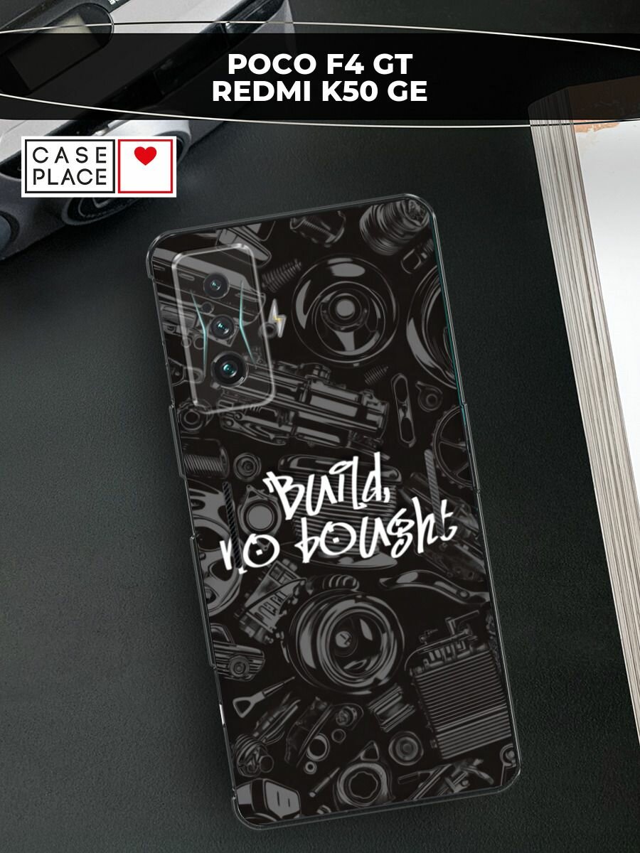 Чехол на Xiaomi Redmi K50 GE/Poco F4 GT / Сяоми Редми K50 GE/Поко F4 GT с принтом "Build no bought"