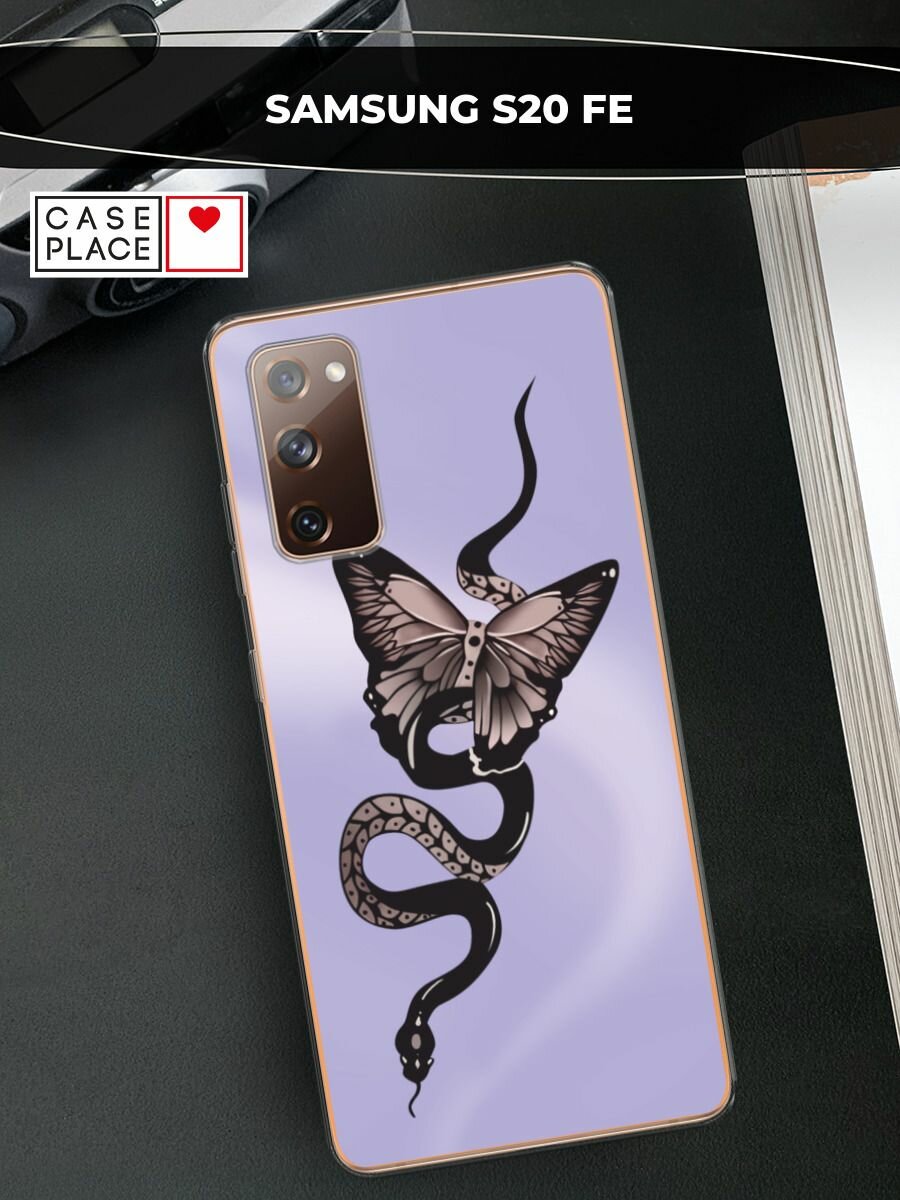 Чехол на Samsung Galaxy S20 FE / Самсунг Галакси S20 FE с принтом "Змеебабочка 1"