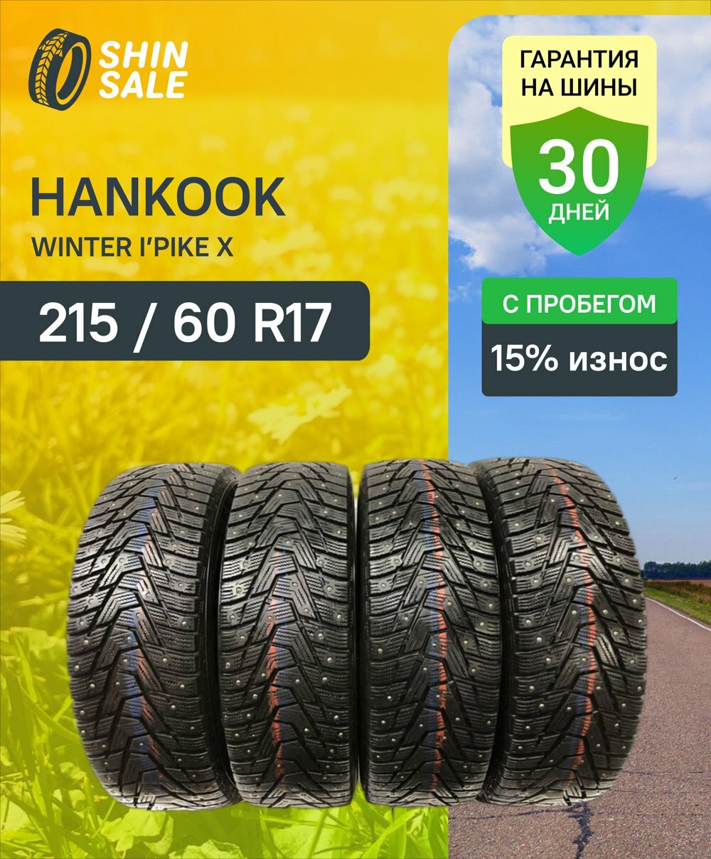 Зимние шины шипованные Hankook Winter I’pike X 215/60 R17 15.0% износ T0160004