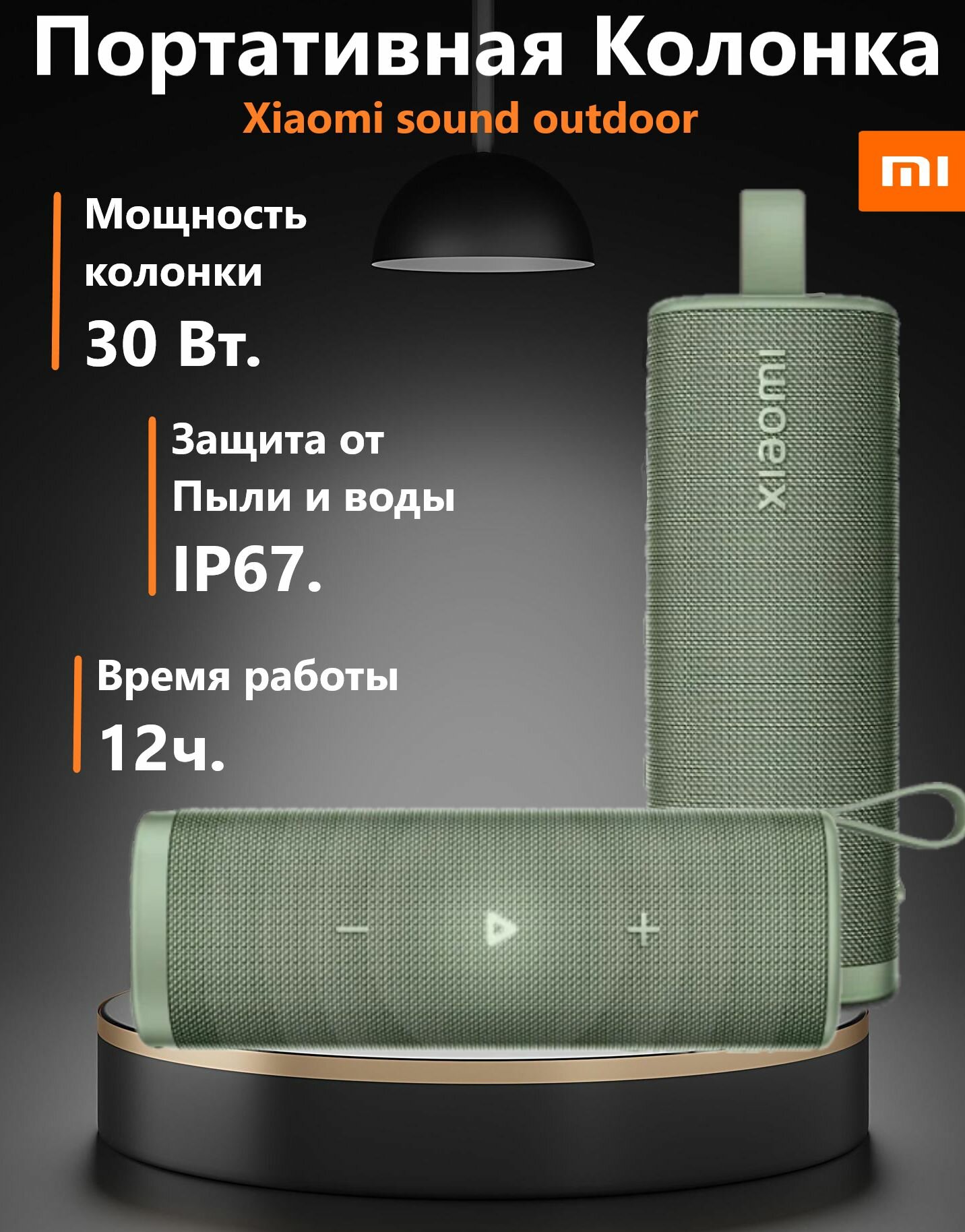 Портативная колонка Mivis Sound Outdoor MDZ-38-DB, 4000 мА·ч, Bluetooth 5.3, защита IP67, зеленая