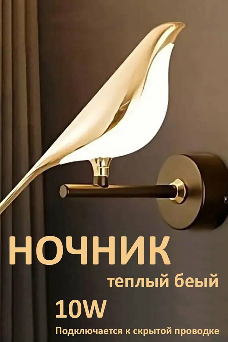 Настенный светильник. Ночник птицы. Ночной бра 10w, освещает помещение 5м