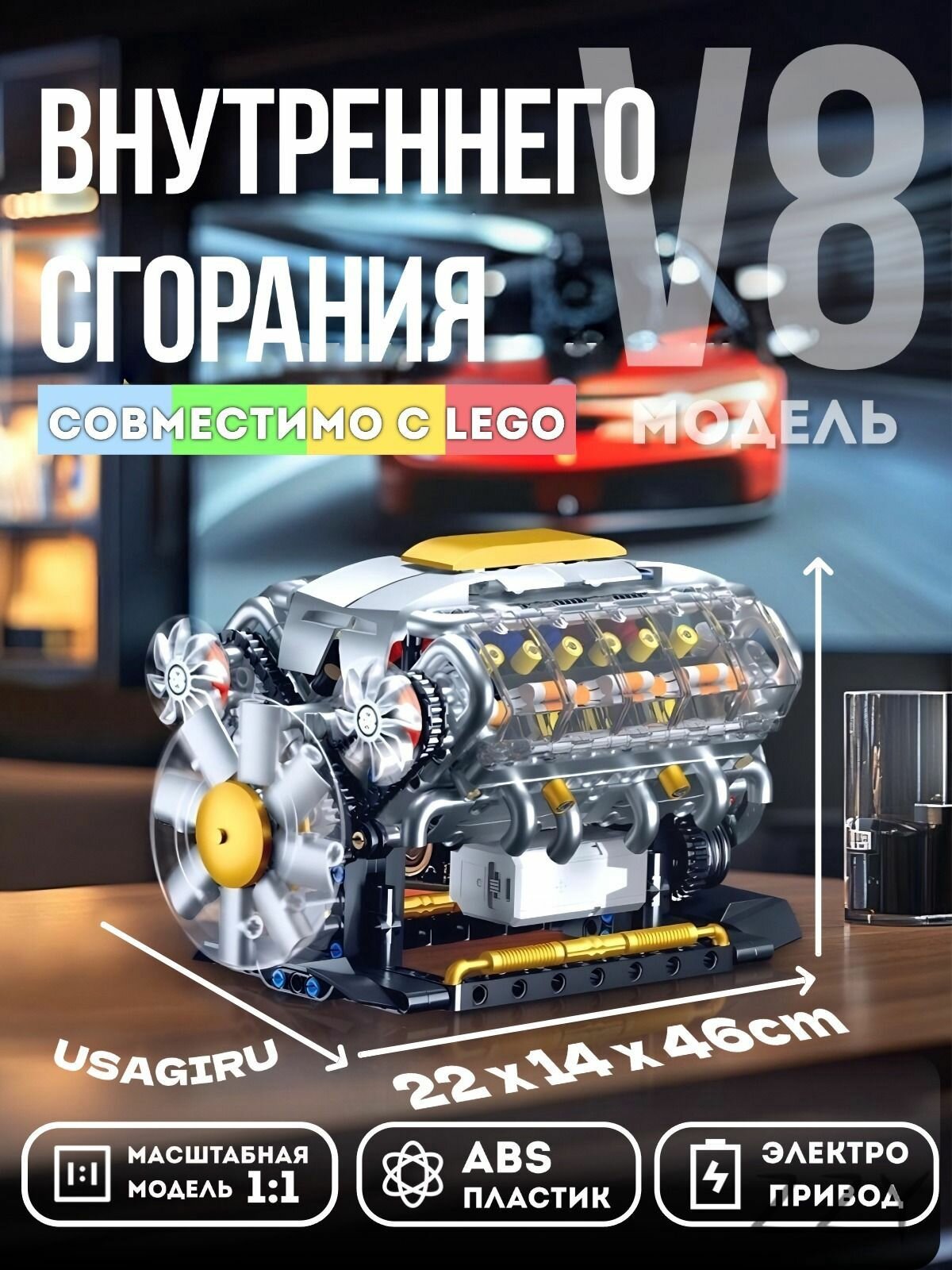 Комплект для сборки двигателя внутреннего сгорания V8, развивающие игрушки для детей , игрушка автомобильный двигатель, с ручными инструкциями