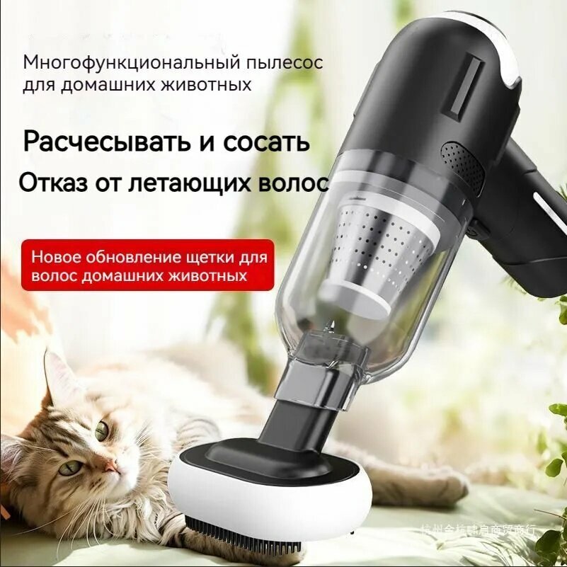 Пылесос для шерсти животных/фурминатор для собак/Беспроводное устройство для всасывания волос