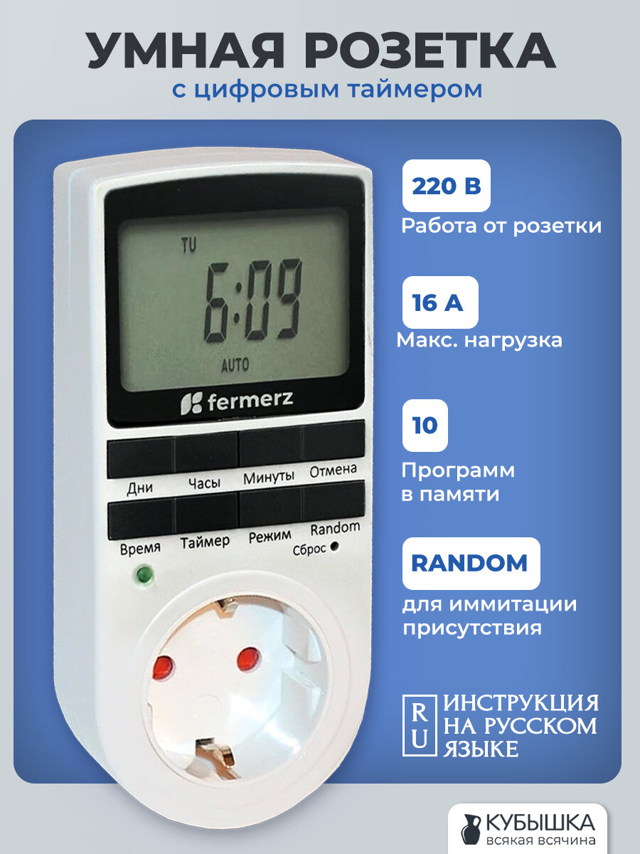Умная розетка с таймером РТЦ