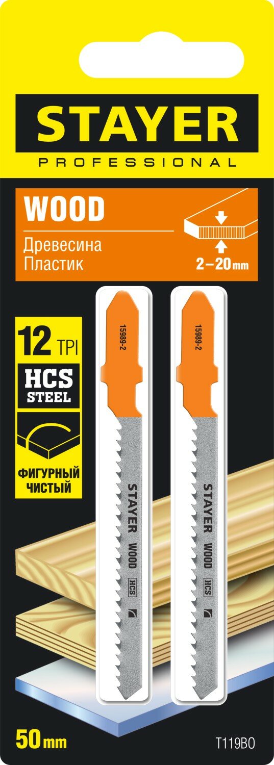 STAYER T119BO, 2 шт, 50 мм / 2 мм, T-хвост, HCS сталь, фигурный рез дерева/фанеры/ДСП, полотна для лобзика, Professional (15989-2)