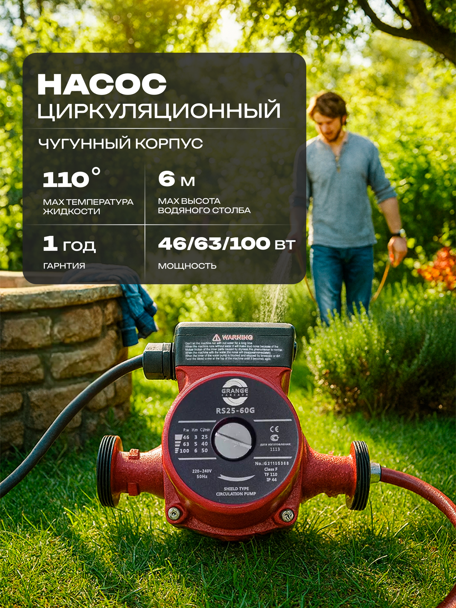 Насос циркуляционный трехскоростной GRANGE CASCADA 25/60G с кабелем, без вилки (код 1432)