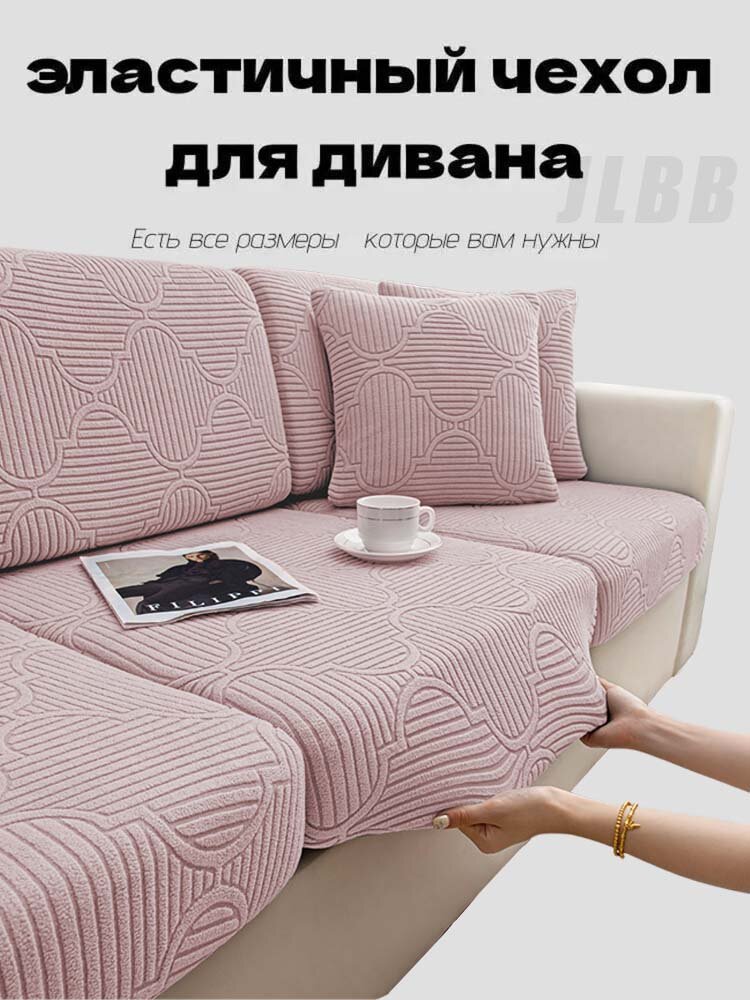 Чехлы на подушки диванов, кресел и угловых / на резинке / дивандеки JLBB