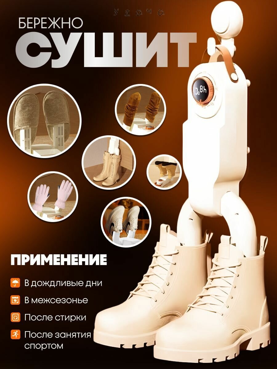 Сушилка для обуви — фото 1