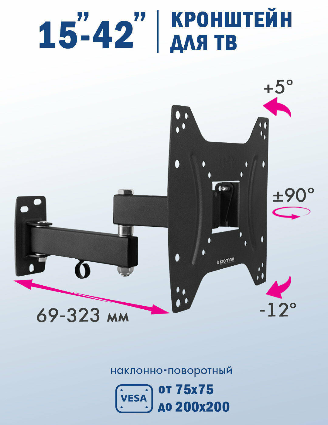 Кронштейн для телевизора настенный наклонно-поворотный Kromax OPTIMA-204 / до 42 дюймов / vesa 200x200