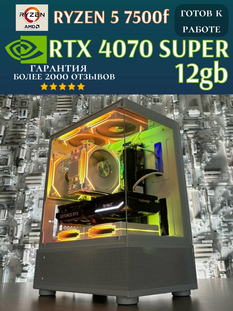 Игровой ПК GeForce RTX 4070 super Ryzen 5 7500F 16gb 1tb ssd m2 Bunker Comp