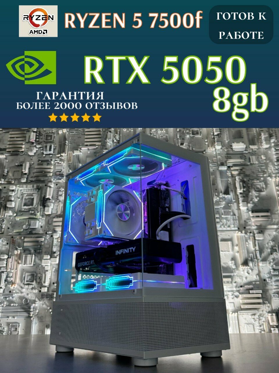 Игровой ПК GeForce RTX 5050 Ryzen 5 7500f 32gb 1tb ssd m2 Bunker Comp