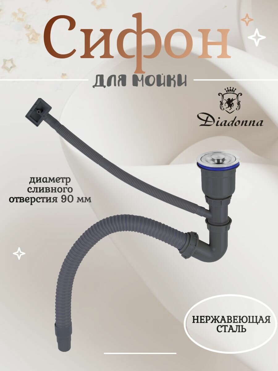 Сифон для кухонной мойки Diadonna D10-1 из нержавеющей стали, сифон для раковины и умывальника, сатин