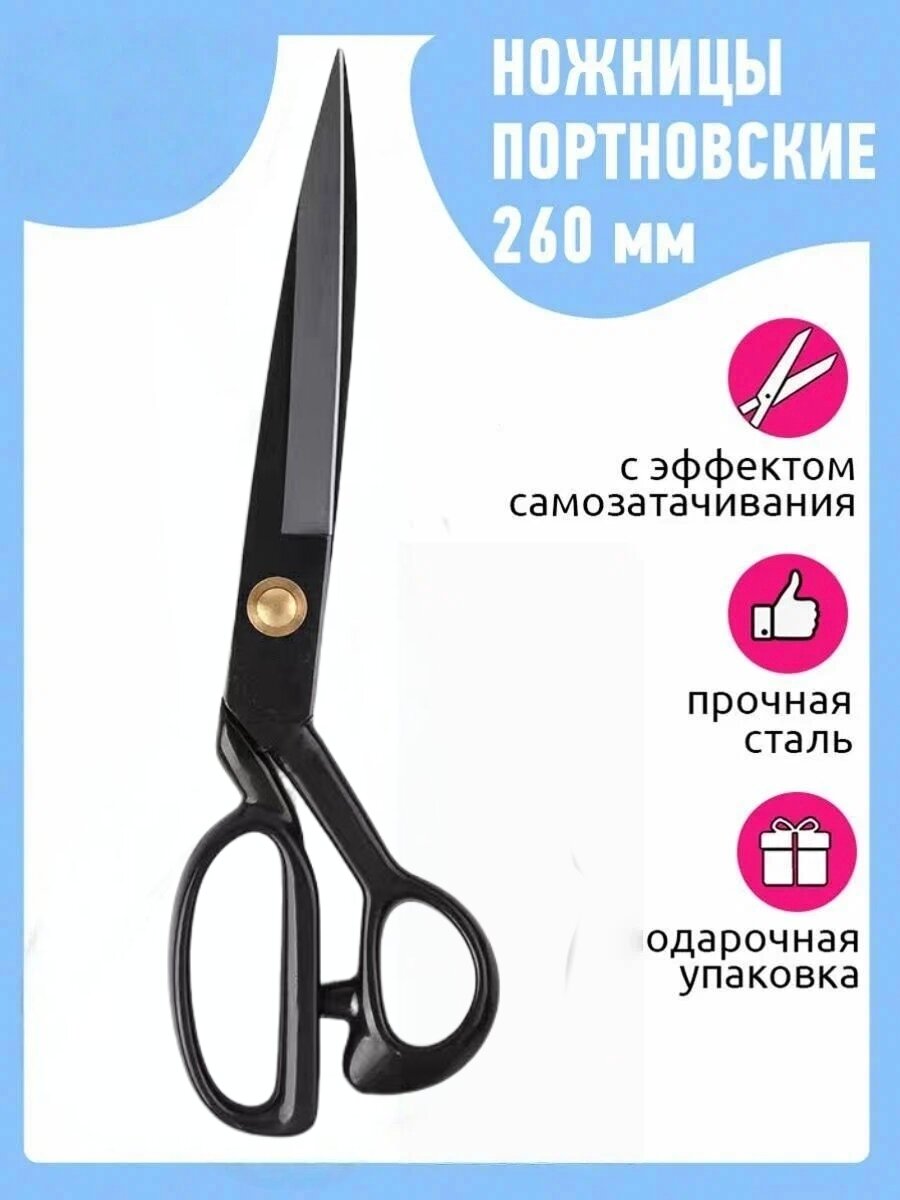 Ножницы портновские "Maxwell Premium", цельнометаллические ручки, силиконовые, черные，10