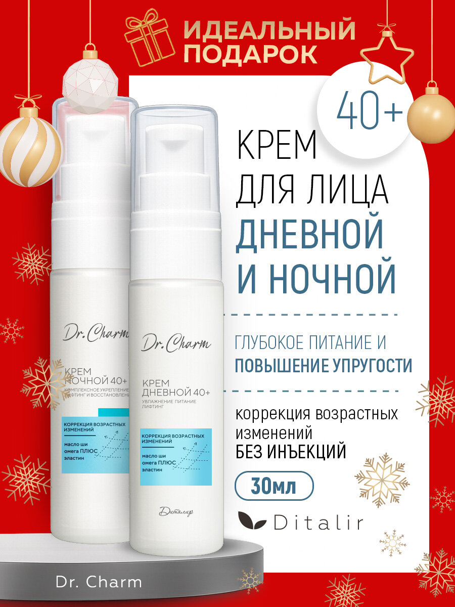 Крем для лица Диталир Dr.CHARM дневной и ночной, 40+ Антивозрастной набор