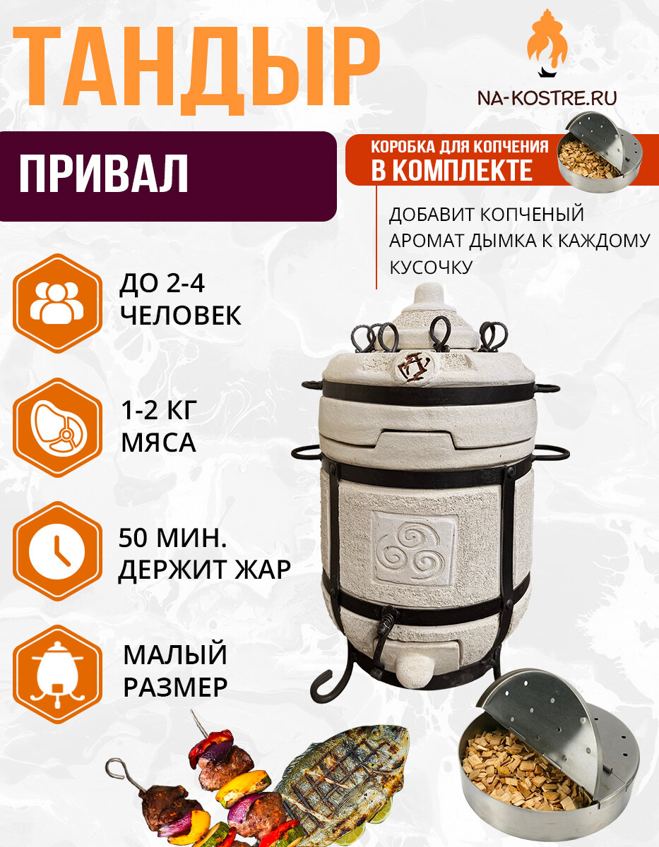 Тандыр Привал малый с коробкой для копчения в комплекте, шамотная глина