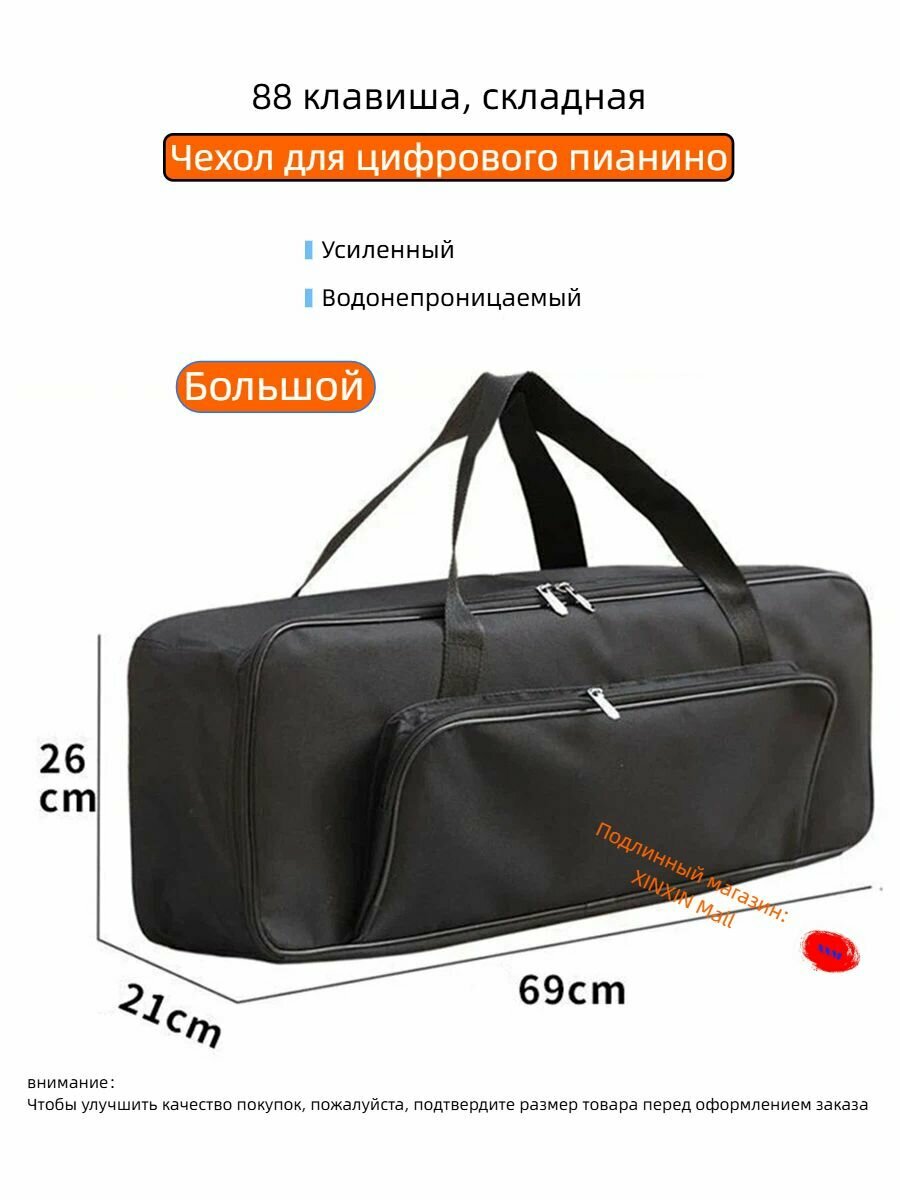 88 клавишей Складной Чехол для цифрового пианино Большой Усиленный, водонепроницаемый, 69*26*21см