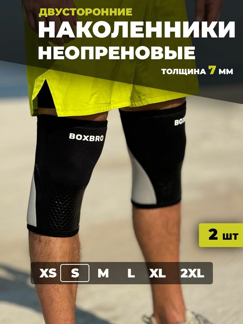 Неопреновые наколенники BOXBRO reversible 7 мм (S)