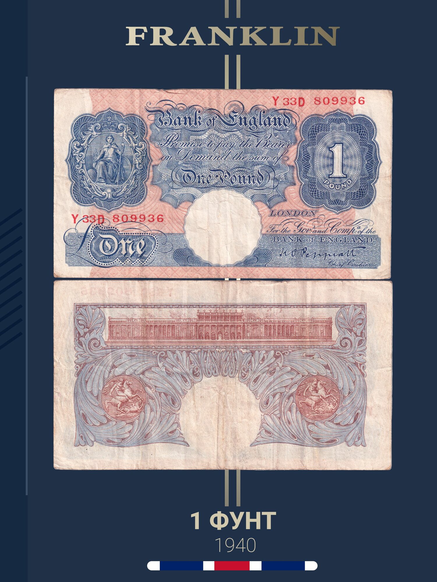 Банкнота Великобритания 1 фунт 1940 год (F) Pick 367