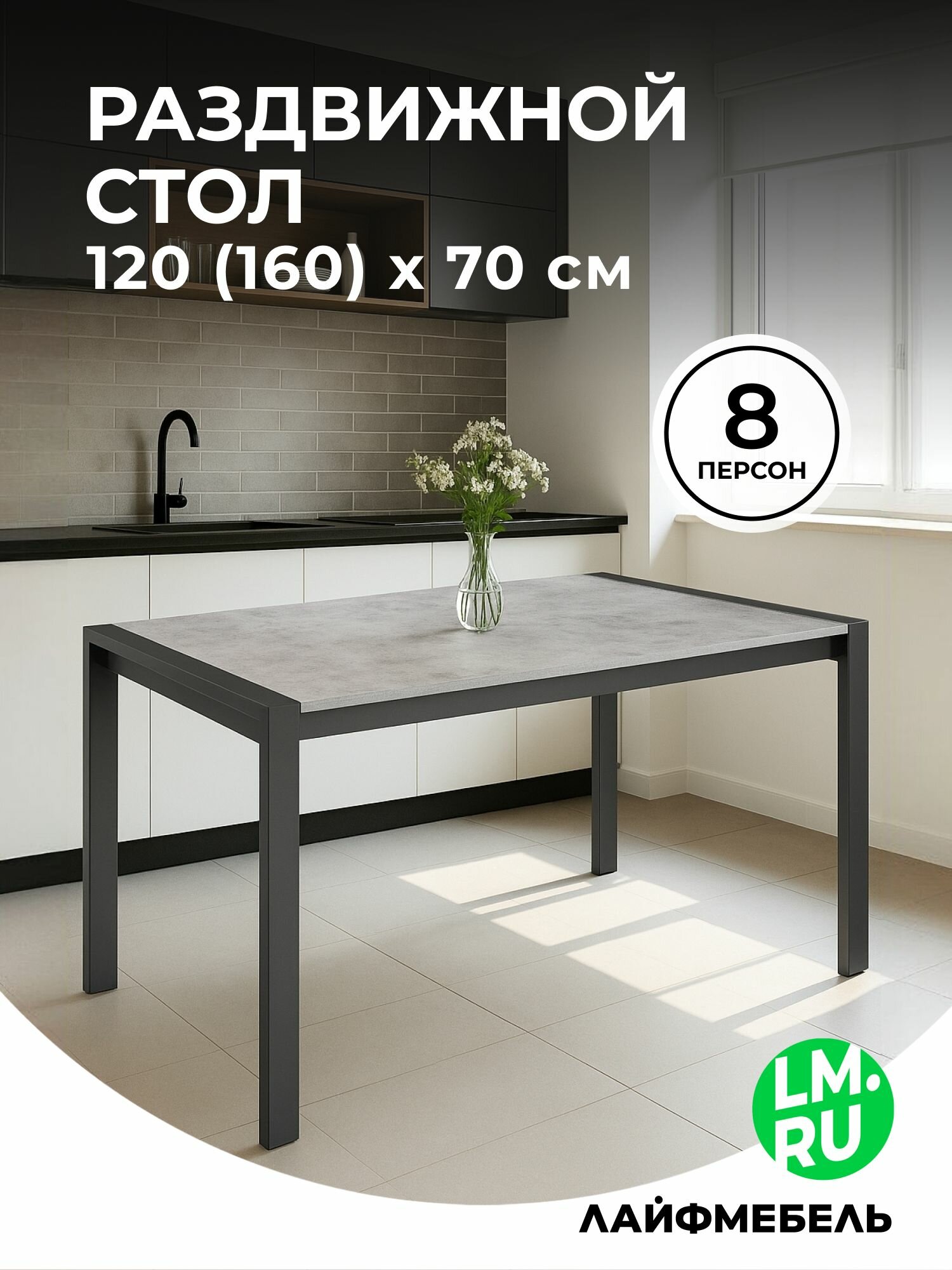 Стол Лайфмебель Центавр бетон / графит
