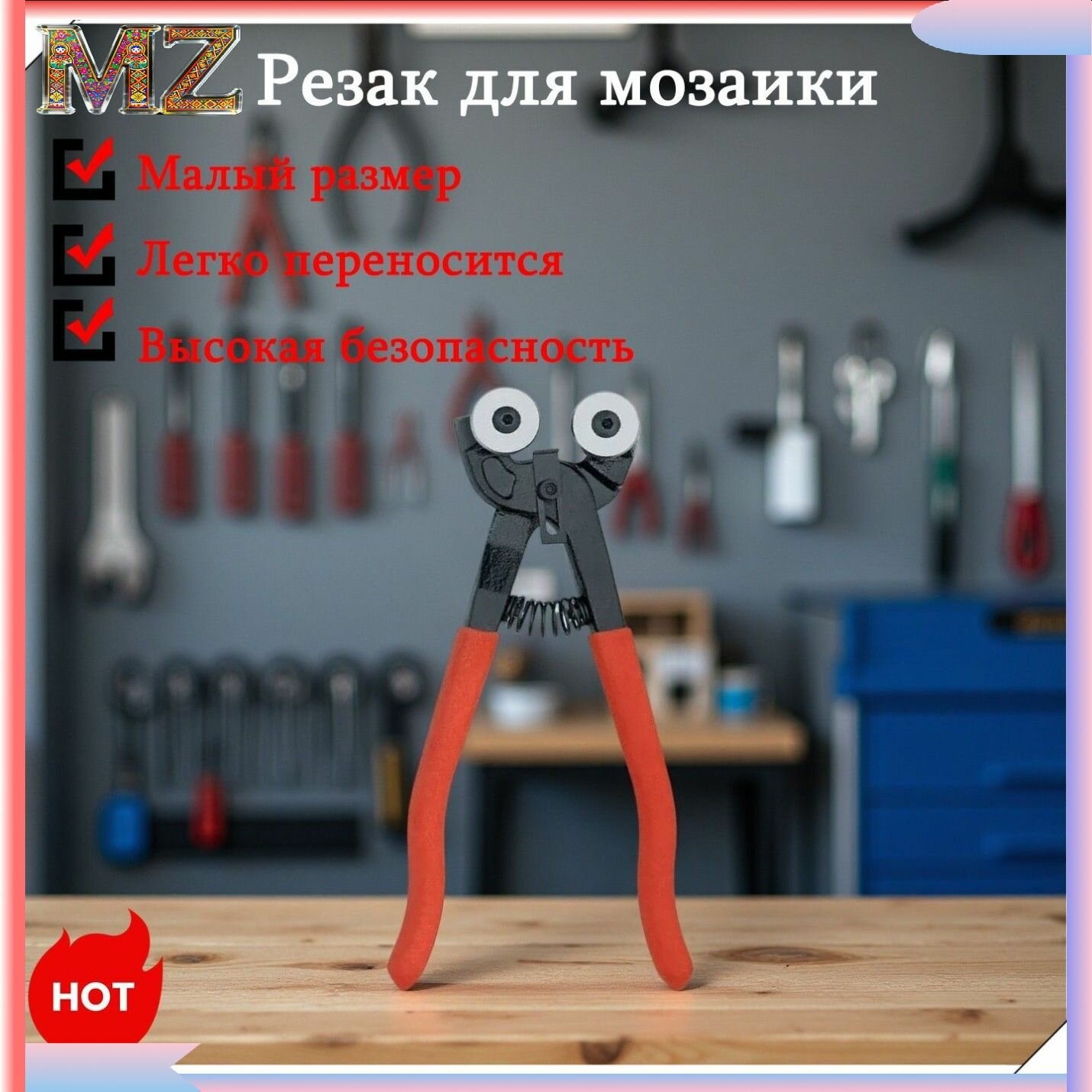 Инструмент для витражных работ