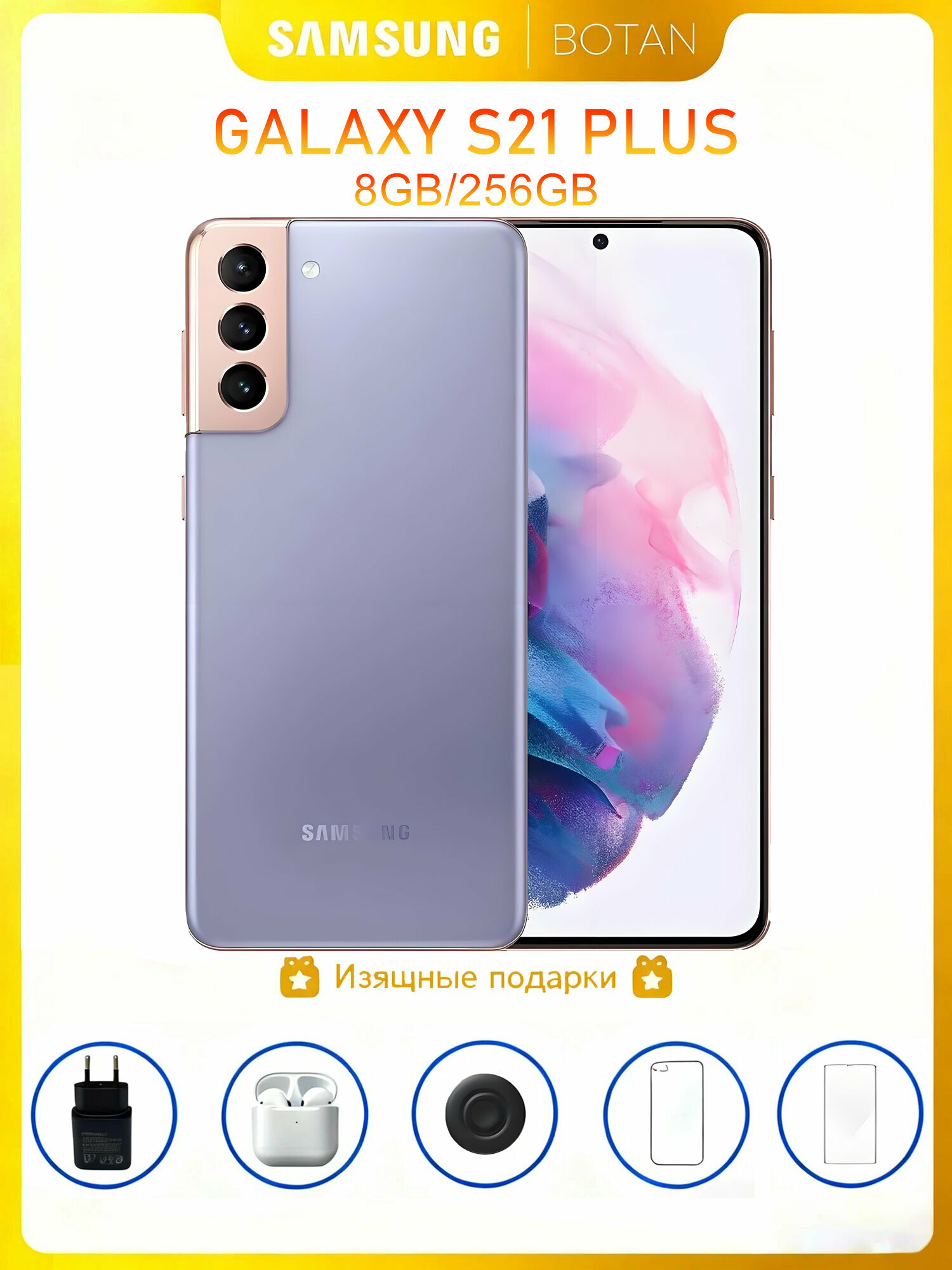 Смартфон Samsung Galaxy S21 PLUS , 8ГБ+256ГБ, 120 Гц, Exynos 2100, фиолетовый