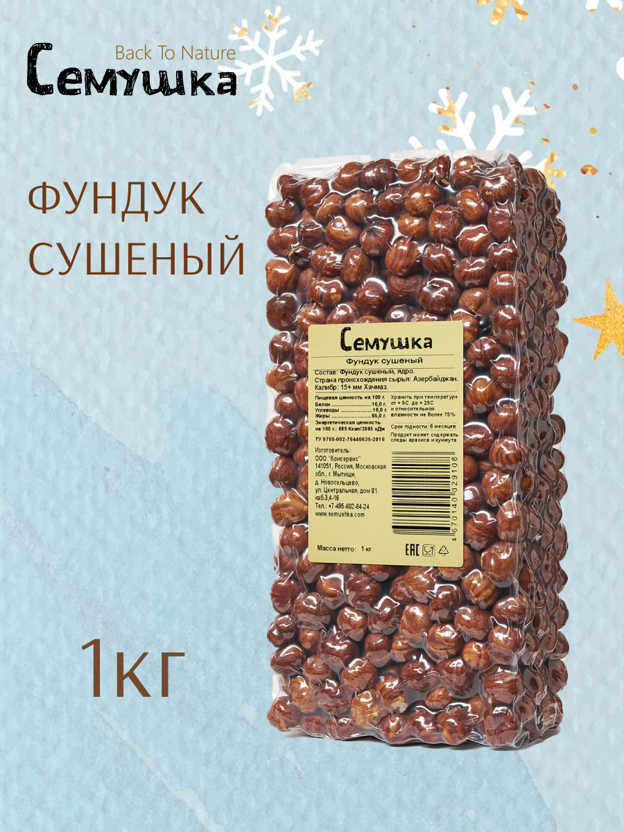 Фундук "Семушка" Back To Nature, вакуумная упаковка, сушеный 1 кг