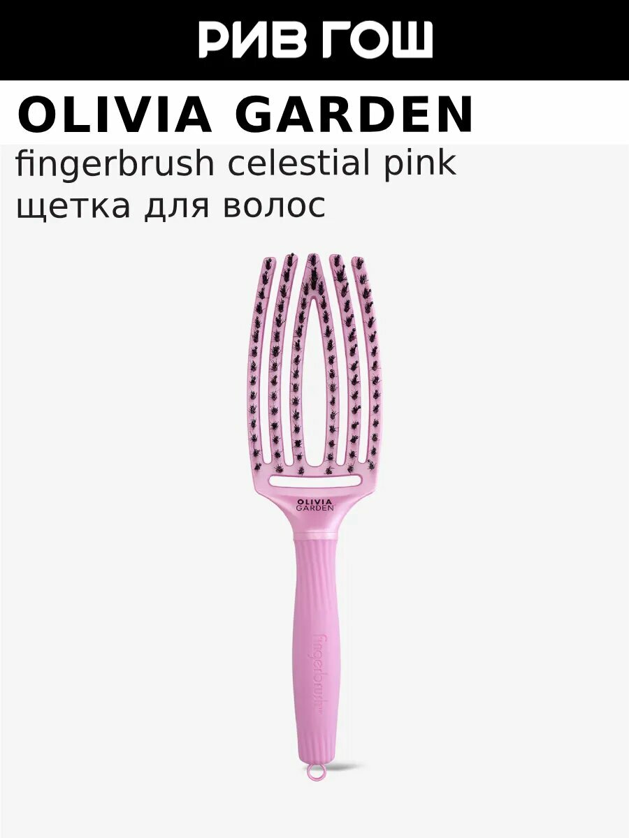 OLIVIA GARDEN Щетка для волос Fingerbrush Boar&Nylon Celestial Pink