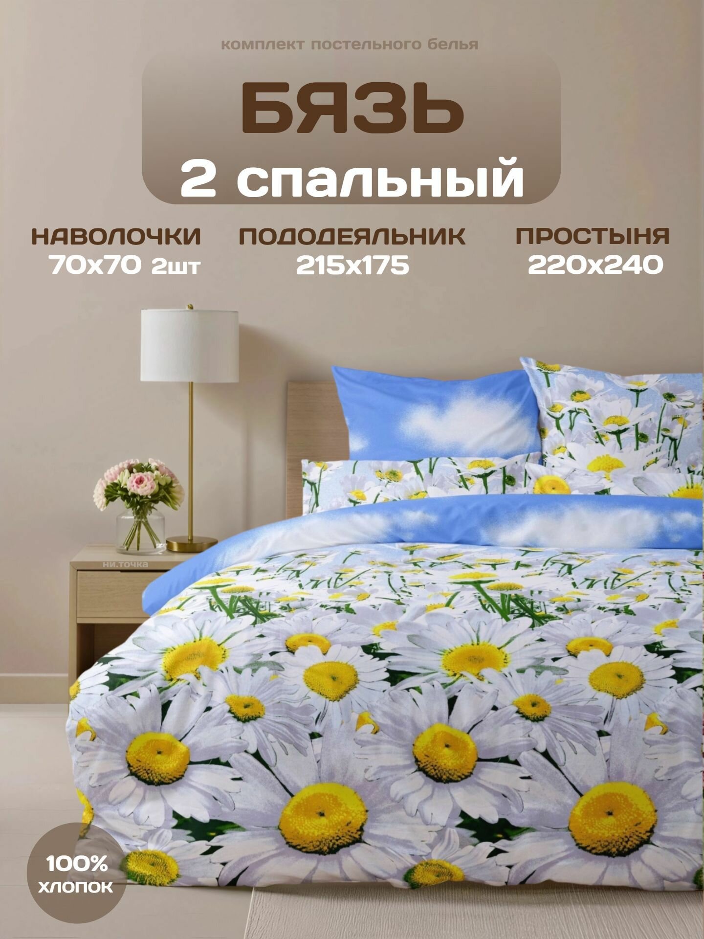 Комплект постельного белья 2 спальный бязь, Шуйские ситцы , 100% хлопок, наволочки 70х70, "Мастерская снов", вид 7381-1