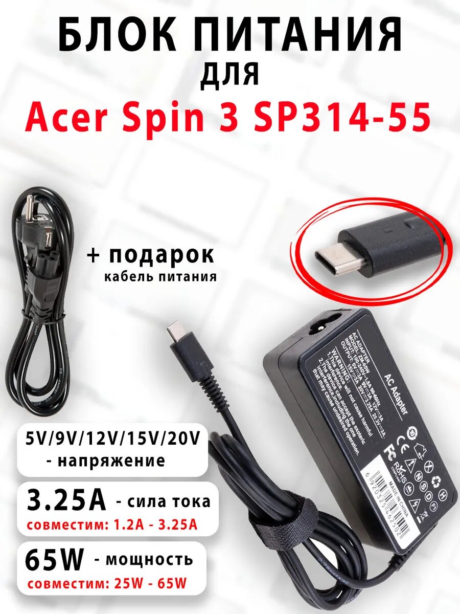 Зарядка для ноутбука Acer Spin 3 SP314-55