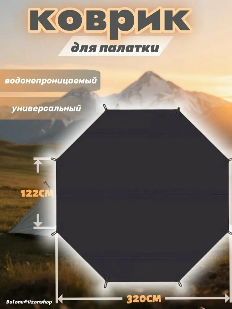 Пол для палатки