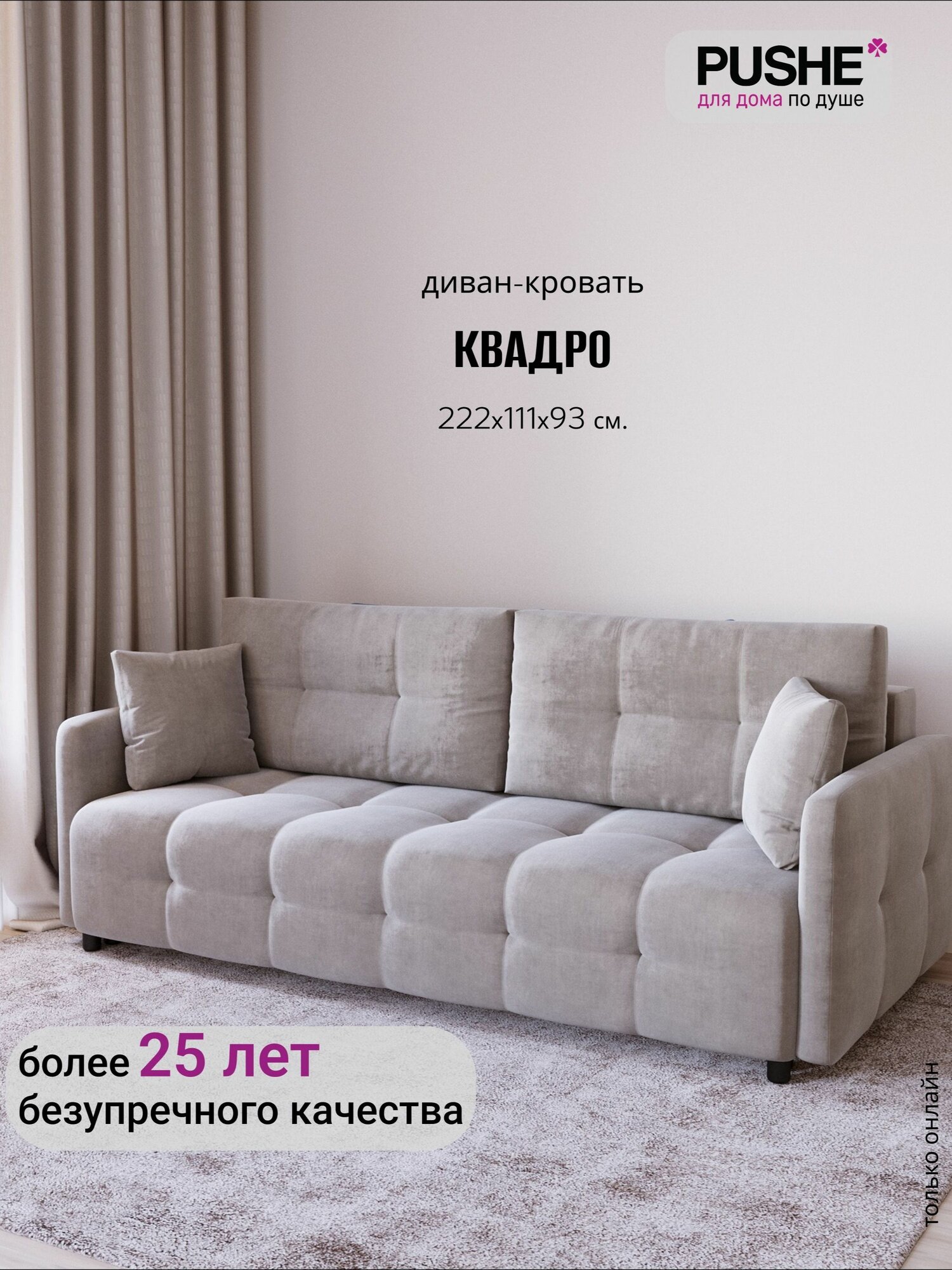 Диван-кровать, раскладной PUSHE, Квадро, велюр, серый Velutto 08