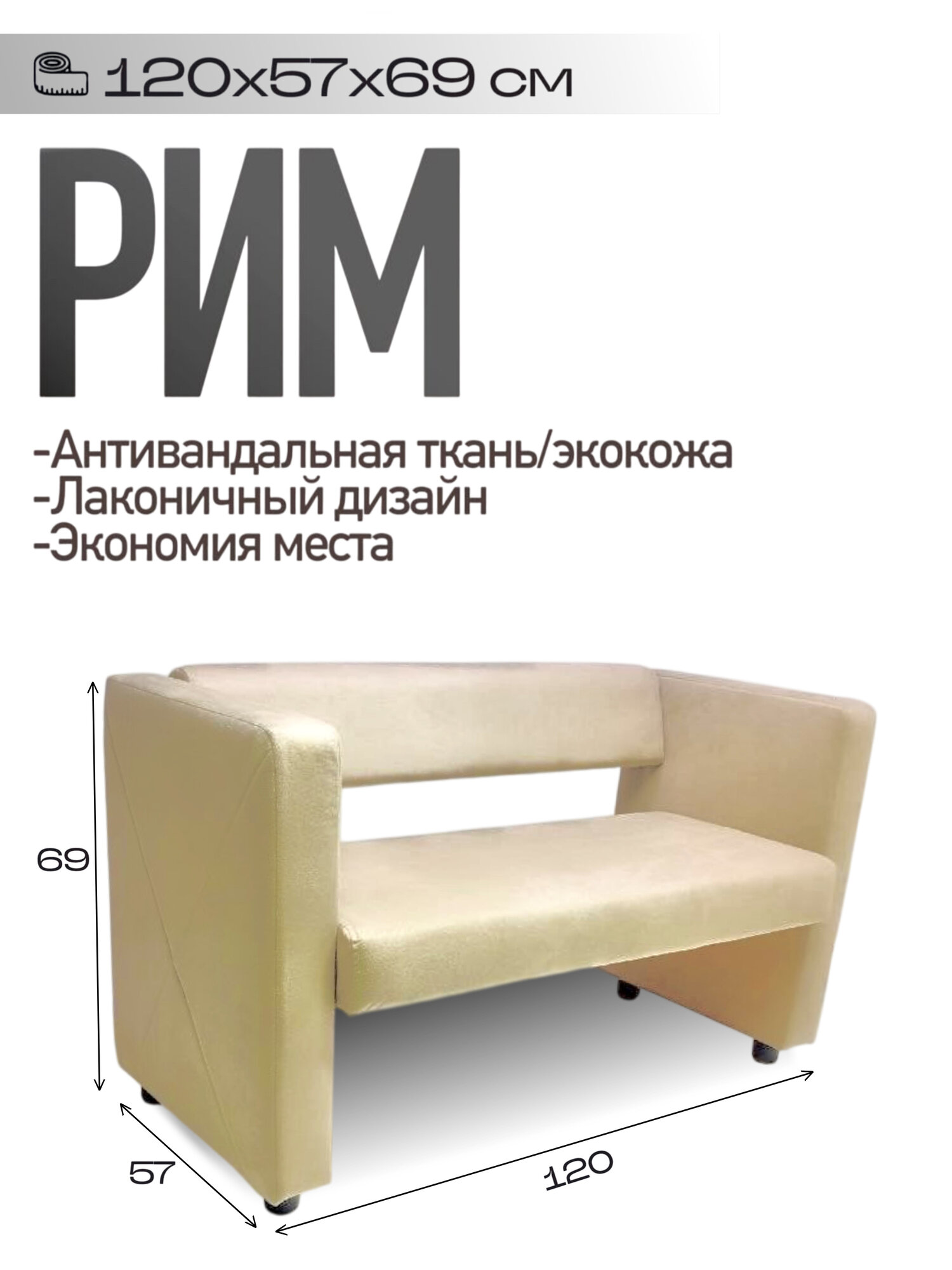 Диван компактный Рим