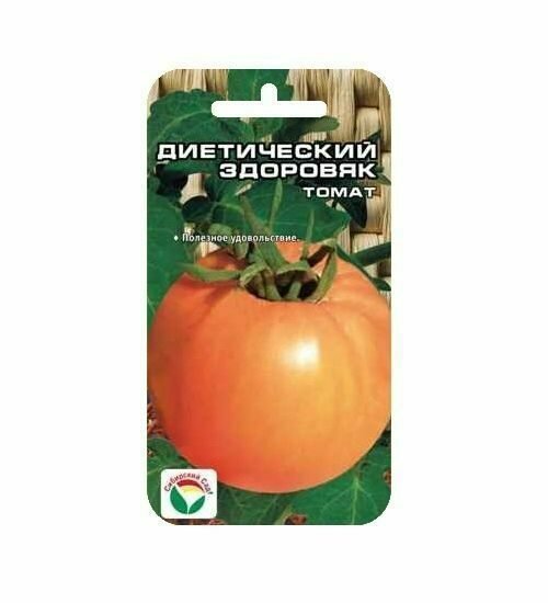 Семена Томат Диетический здоровяк 20 шт Сибирский сад, 2 шт