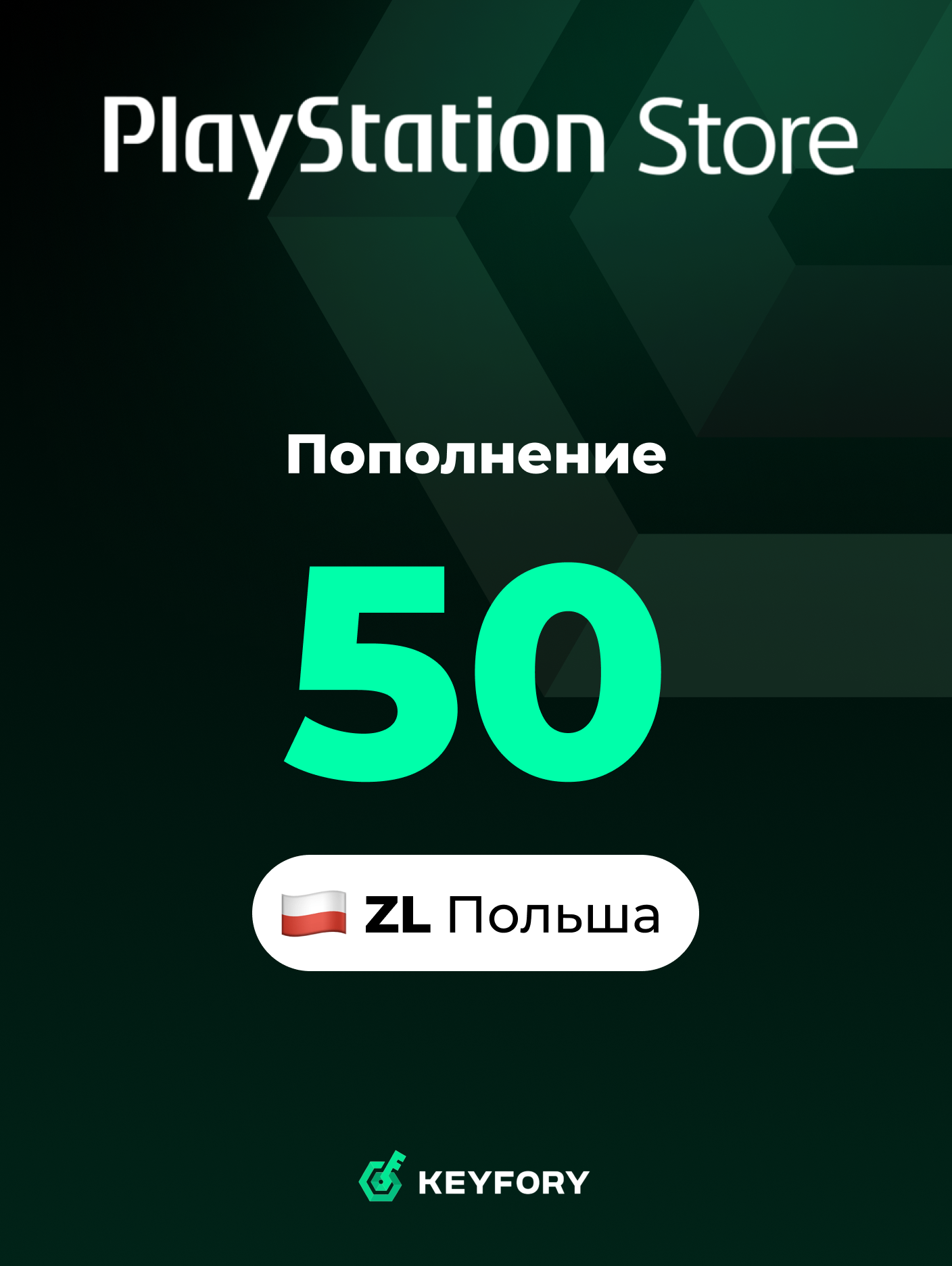 Подарочная карта PlayStation Store 50 PLN /Польша/Пополнение счета PSN, Цифровой код /Gift Card Playstation Poland ZL