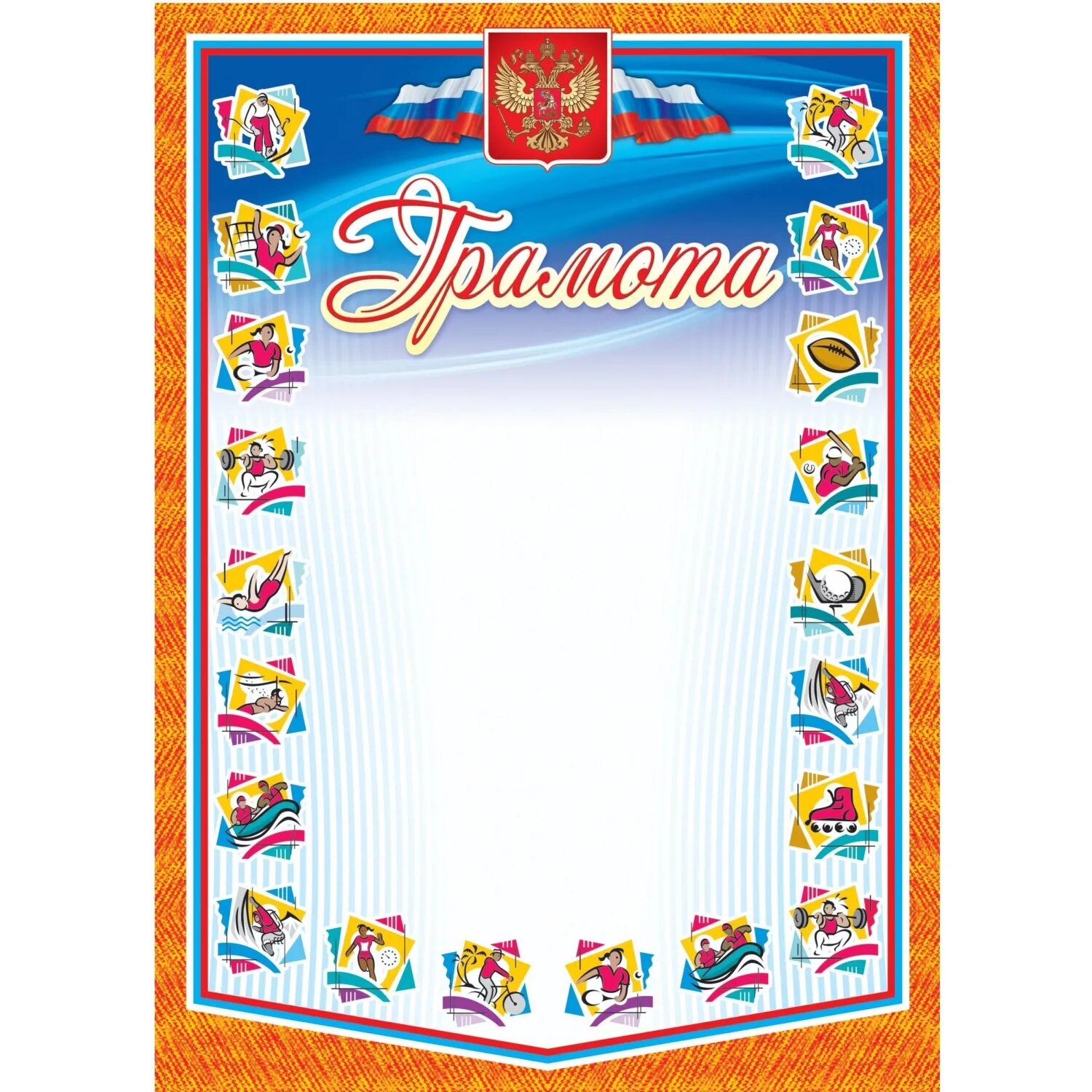 Грамота А4 спортивная арт. КЖ-901 10шт в упаковке