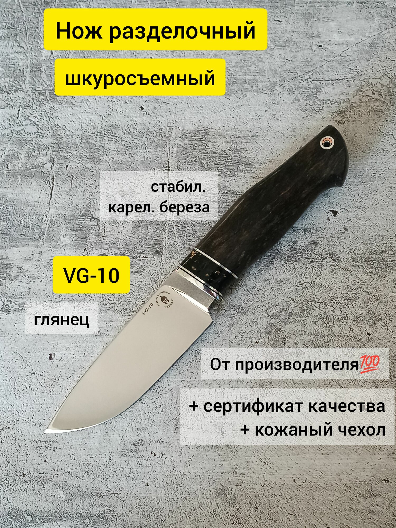 Нож VG-10 охотничий, шкуросъемный, с кожаным чехлом