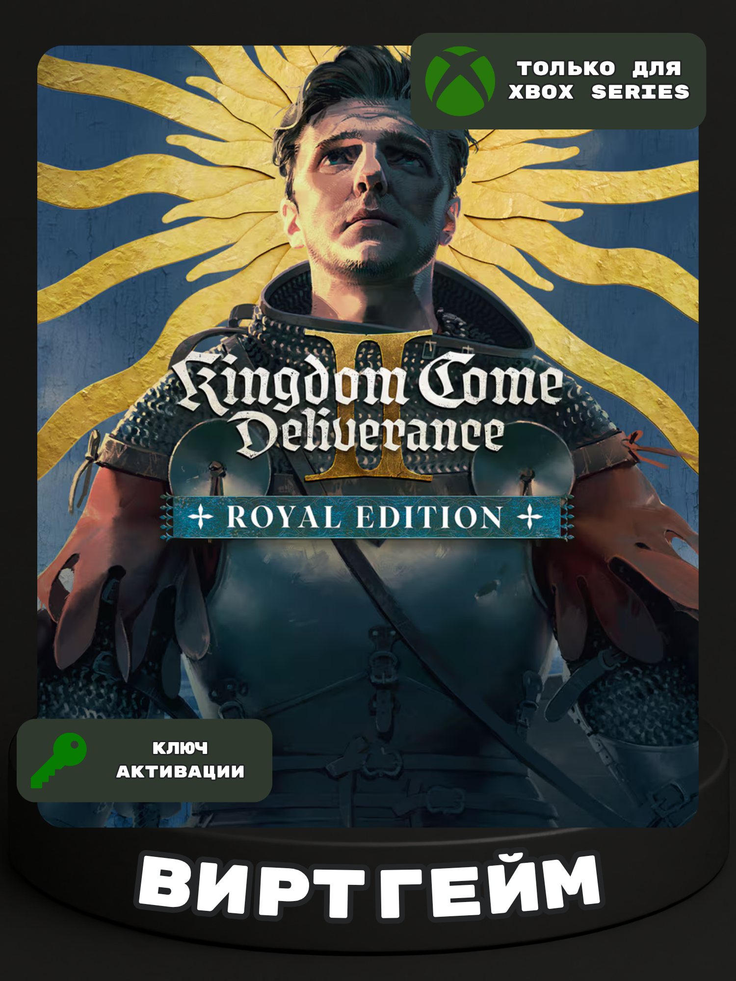 Игра Kingdom Come: Deliverance II Royal Edition для Xbox Series X|S (Цифровая версия - ключ активации)