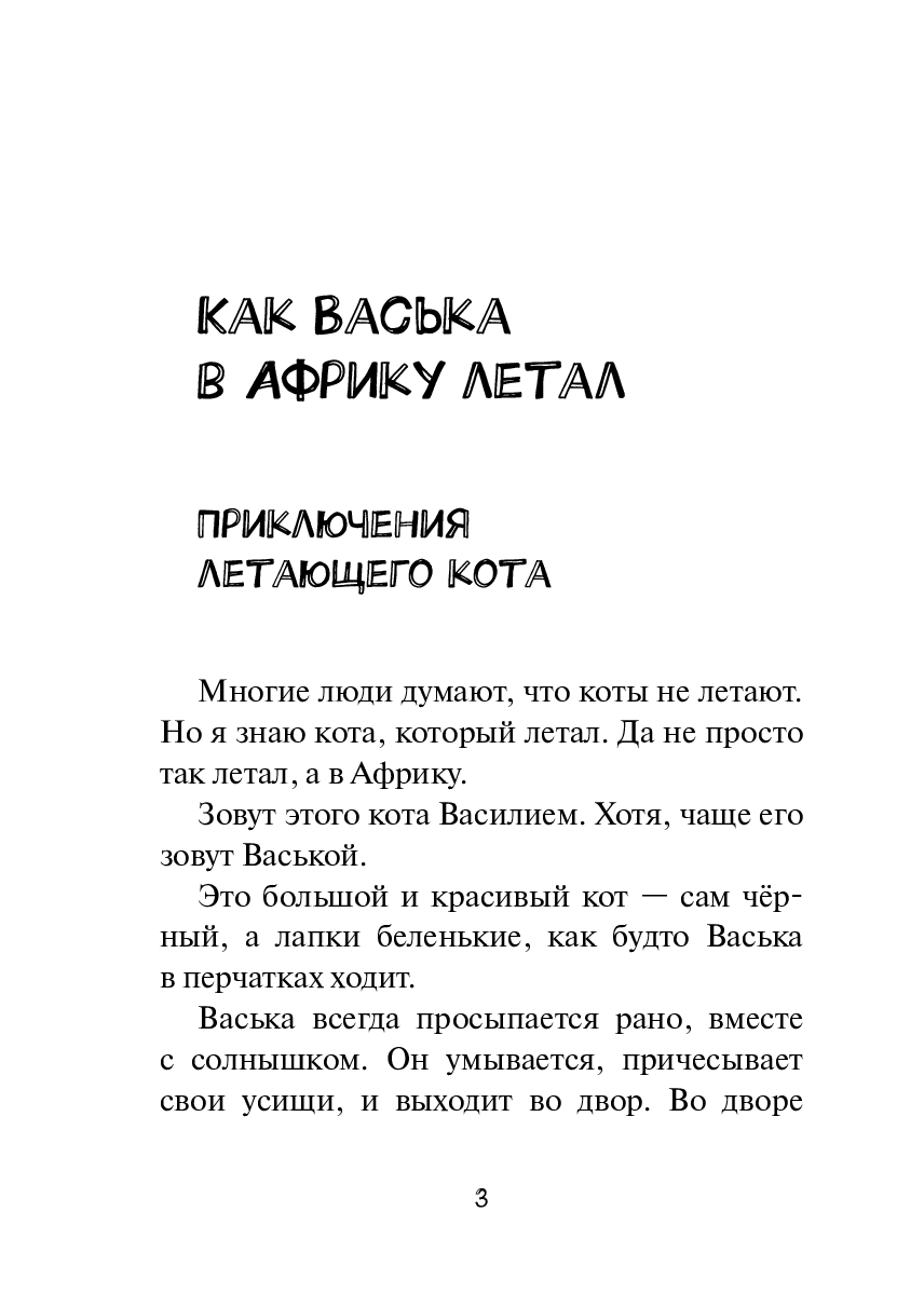 Как Васька в Африку летал — фото 1