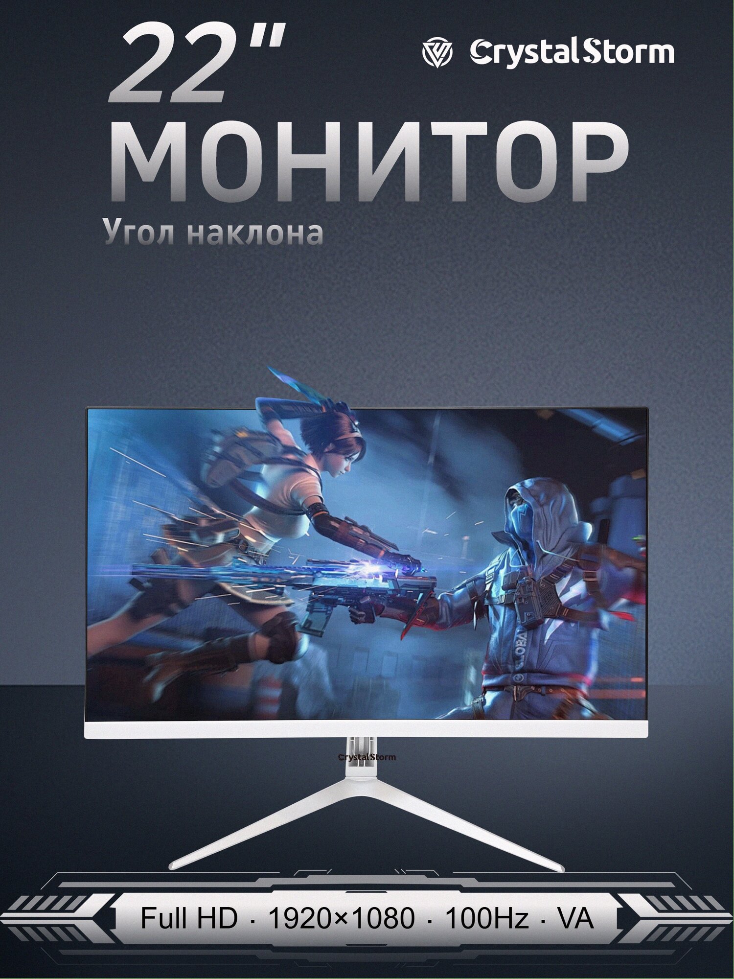 CrystalStorm 22" Монитор 1920x1080 100 Гц, VA, белый игровой, для компьютера