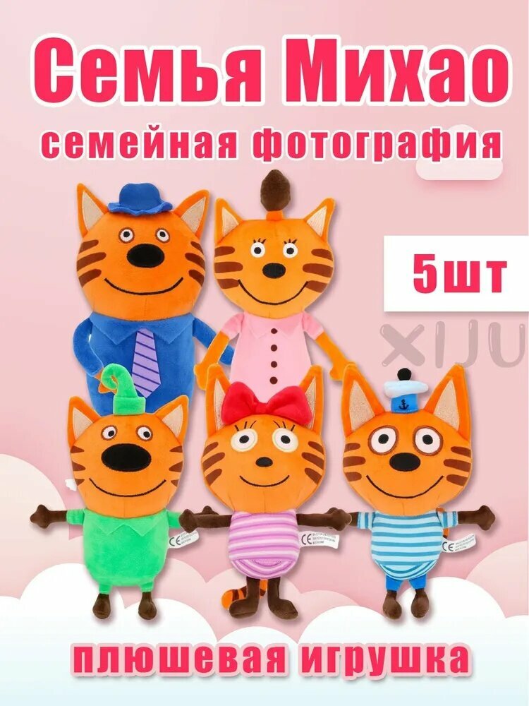 Мягкая игрушка Три кота, подушка-обнимашка,28cm