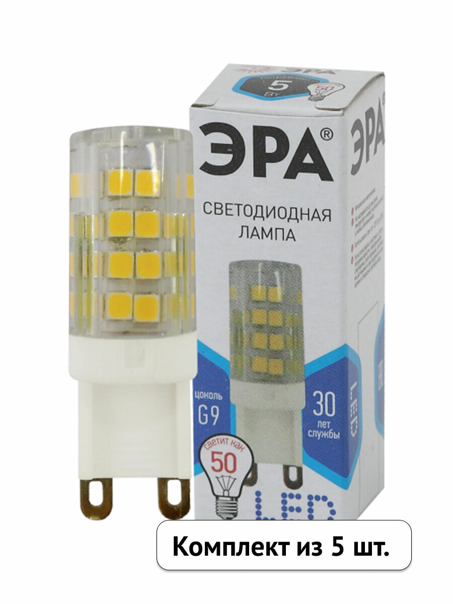 Лампочка светодиодная ЭРА 5Вт, 400Лм, 4000К, G9, нейтральный белый свет, капсула (комплект из 5 шт.)