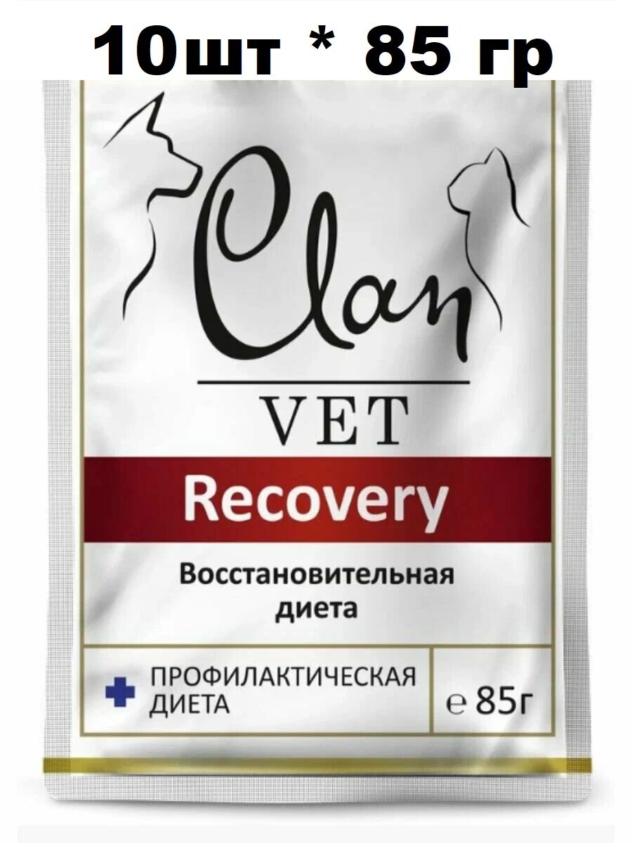 CLAN VET RECOVERY пауч кусочки в соусе для собак и кошек восстановительная диета 10 шт по 85г