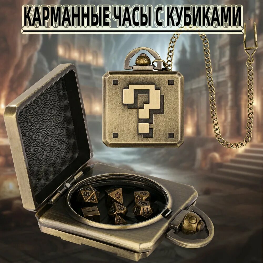 Мини-набор кубиков днд в часах - 7 шт. Дайсы для Dungeons & Dragons из цинкового сплава. Кости игральные DnD в корпусе. Кубики dnd миниатюрные
