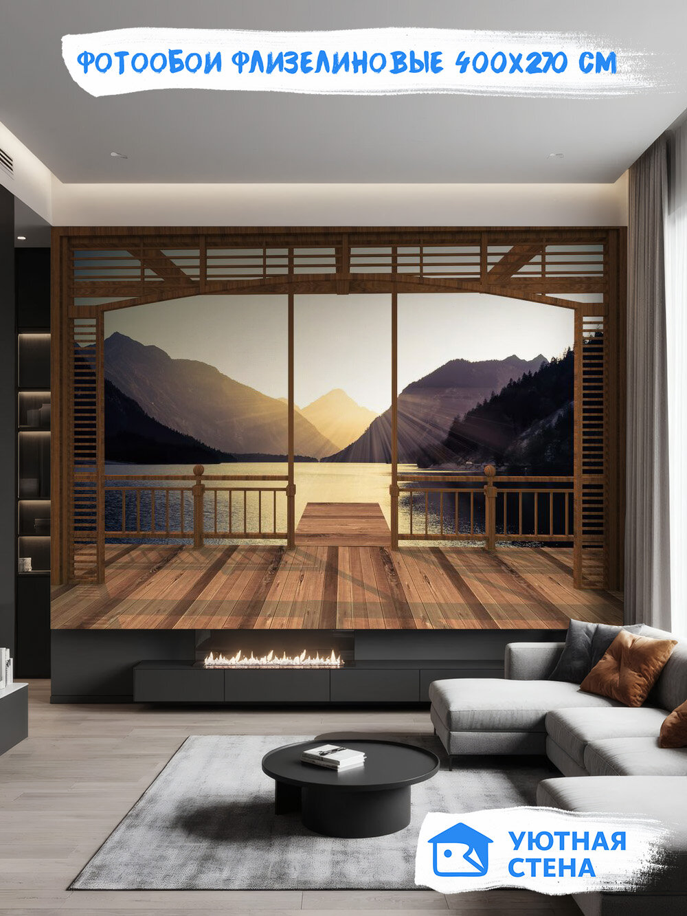 Фотообои Уютная стена "Терраса с видом на закат в горах", флизелиновые, 400х270 см