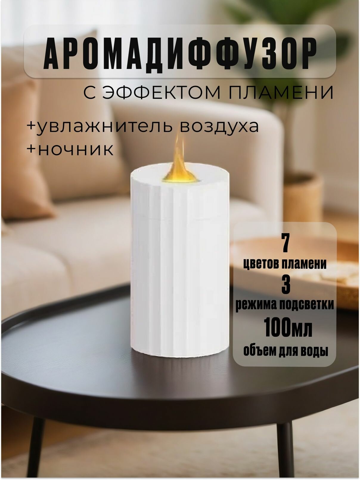 Аромадиффузор "Эффект пламени", ультразвуковой, автоотключение, белый